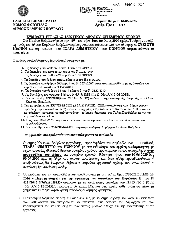 | ΥπερΔιαύγεια: αναζήτηση στα άδυτα του Ελληνικού δημοσίου