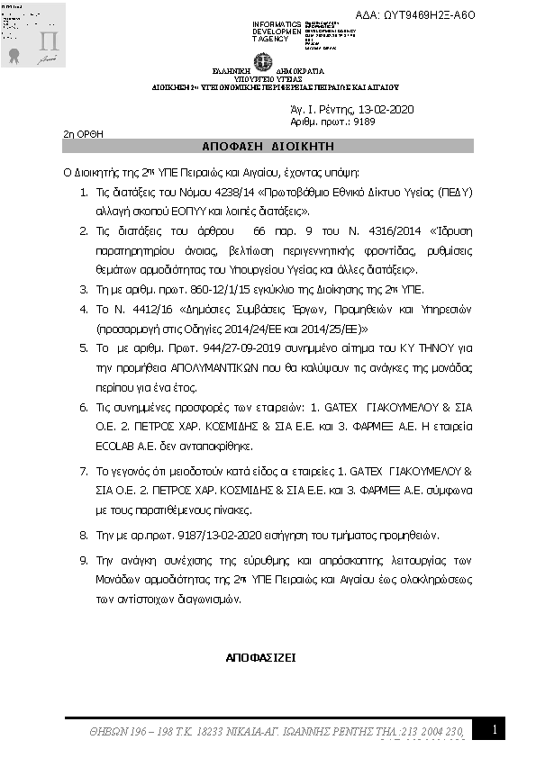 ecolab | ΥπερΔιαύγεια: αναζήτηση στα άδυτα του Ελληνικού δημοσίου