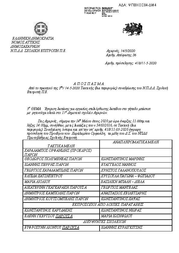 | ΥπερΔιαύγεια: αναζήτηση στα άδυτα του Ελληνικού δημοσίου