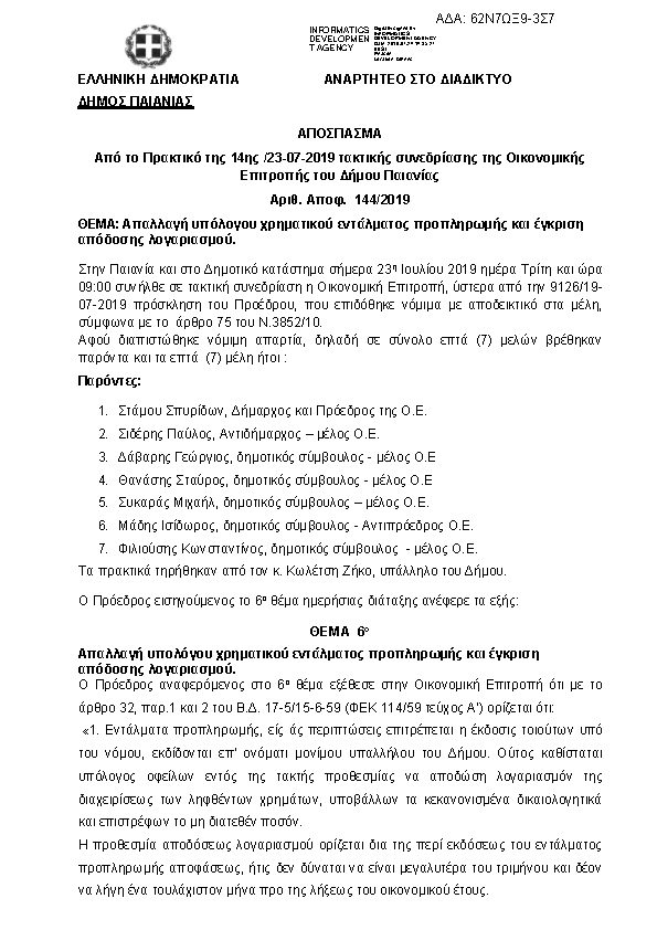 | ΥπερΔιαύγεια: αναζήτηση στα άδυτα του Ελληνικού δημοσίου