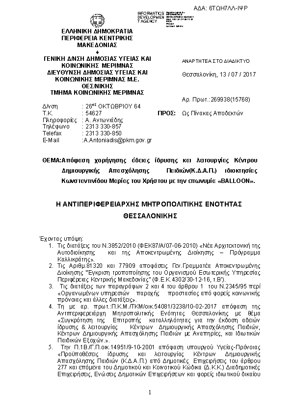 πρόσληψη | ΥπερΔιαύγεια: αναζήτηση στα άδυτα του Ελληνικού δημοσίου