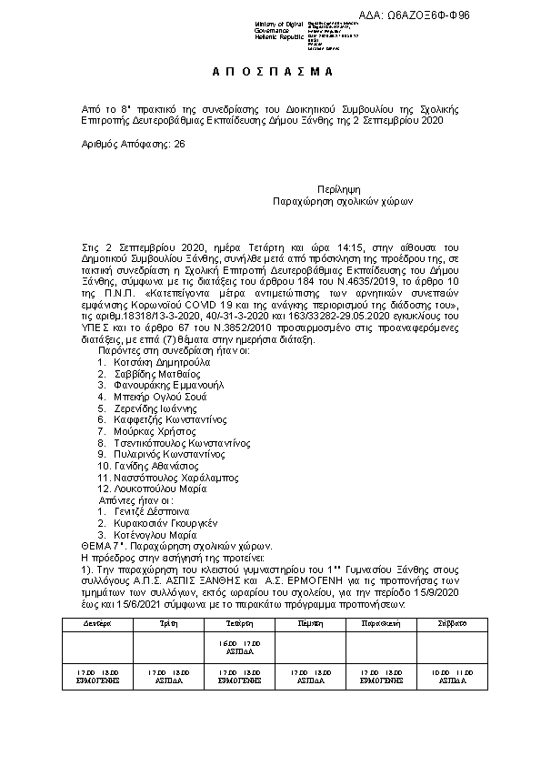 | ΥπερΔιαύγεια: αναζήτηση στα άδυτα του Ελληνικού δημοσίου