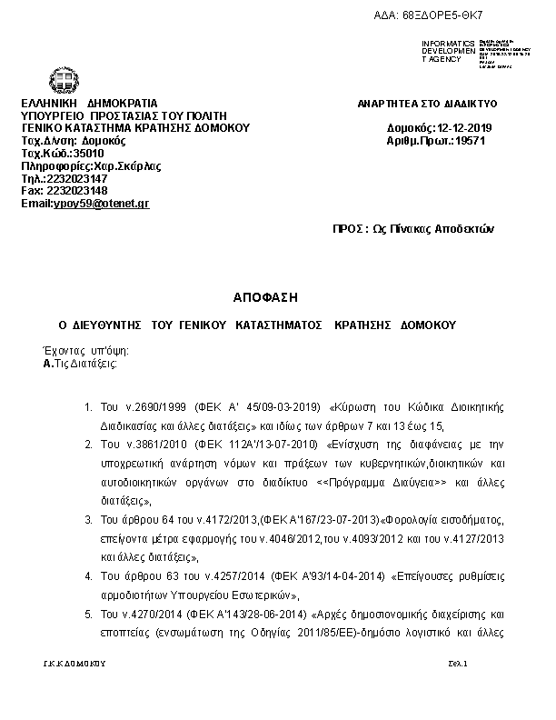 | ΥπερΔιαύγεια: αναζήτηση στα άδυτα του Ελληνικού δημοσίου