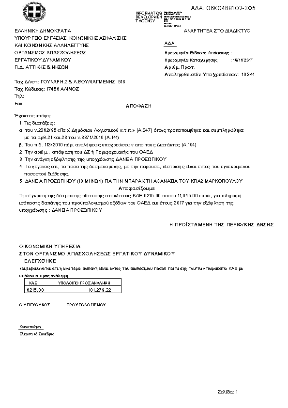 | ΥπερΔιαύγεια: αναζήτηση στα άδυτα του Ελληνικού δημοσίου