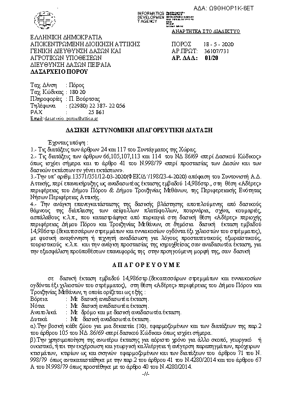 | ΥπερΔιαύγεια: αναζήτηση στα άδυτα του Ελληνικού δημοσίου