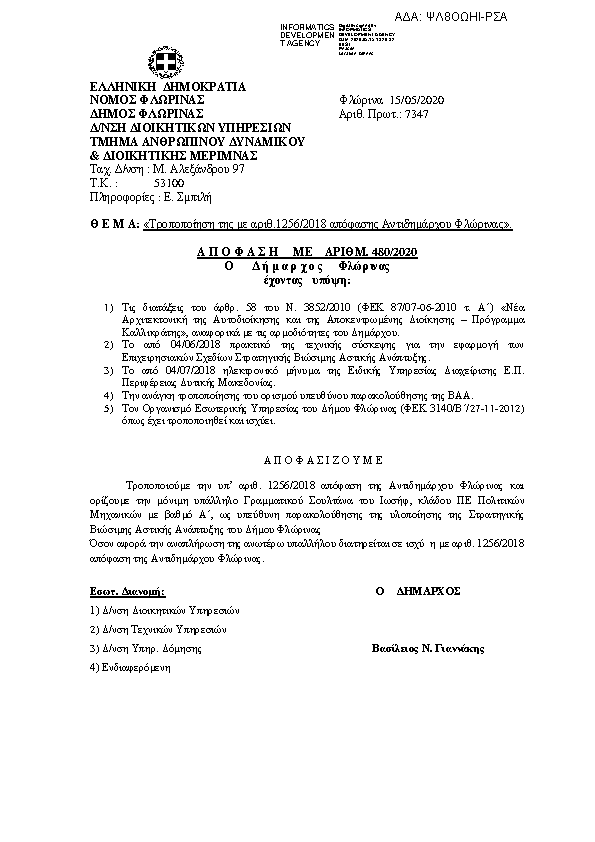 | ΥπερΔιαύγεια: αναζήτηση στα άδυτα του Ελληνικού δημοσίου