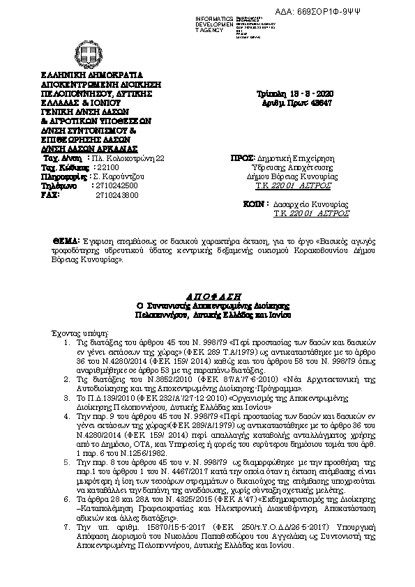 | ΥπερΔιαύγεια: αναζήτηση στα άδυτα του Ελληνικού δημοσίου