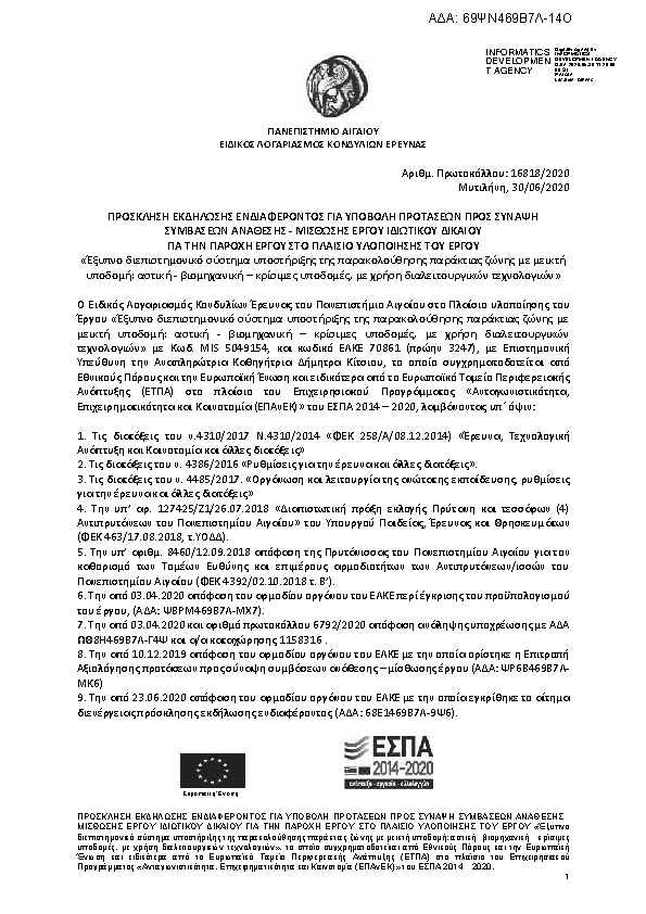 data | ΥπερΔιαύγεια: αναζήτηση στα άδυτα του Ελληνικού δημοσίου