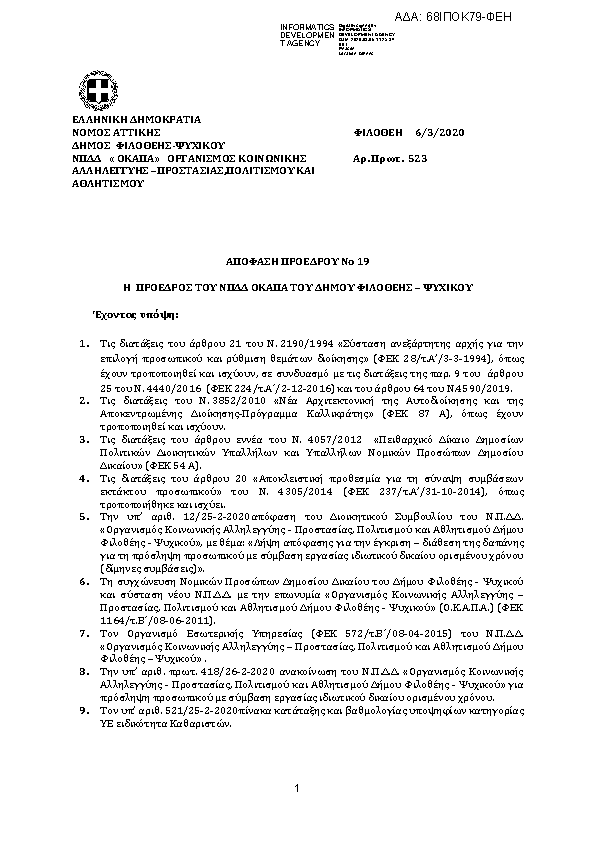 | ΥπερΔιαύγεια: αναζήτηση στα άδυτα του Ελληνικού δημοσίου