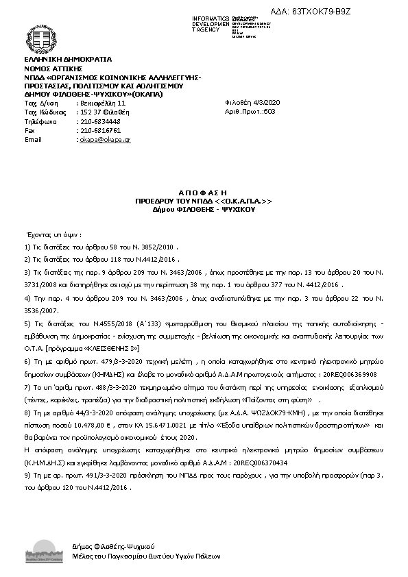 | ΥπερΔιαύγεια: αναζήτηση στα άδυτα του Ελληνικού δημοσίου