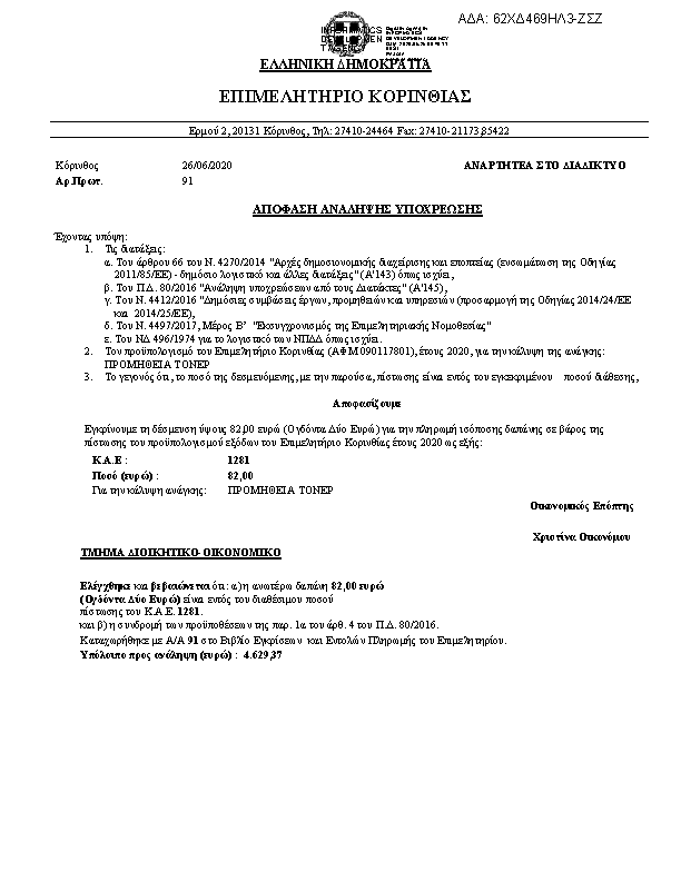 | ΥπερΔιαύγεια: αναζήτηση στα άδυτα του Ελληνικού δημοσίου