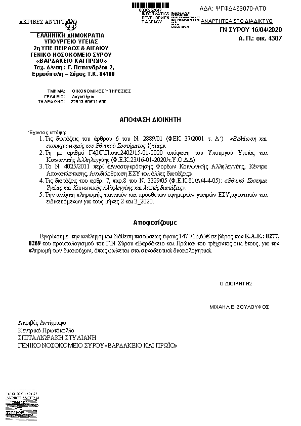 | ΥπερΔιαύγεια: αναζήτηση στα άδυτα του Ελληνικού δημοσίου