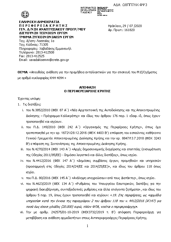 | ΥπερΔιαύγεια: αναζήτηση στα άδυτα του Ελληνικού δημοσίου