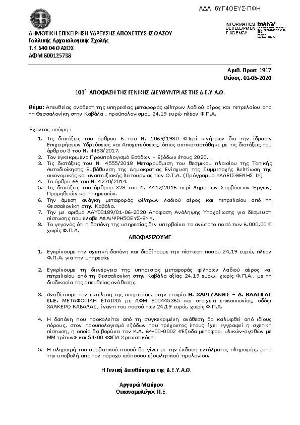| ΥπερΔιαύγεια: αναζήτηση στα άδυτα του Ελληνικού δημοσίου