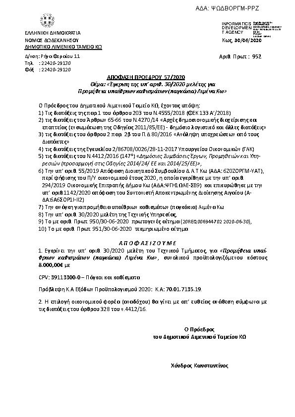 | ΥπερΔιαύγεια: αναζήτηση στα άδυτα του Ελληνικού δημοσίου