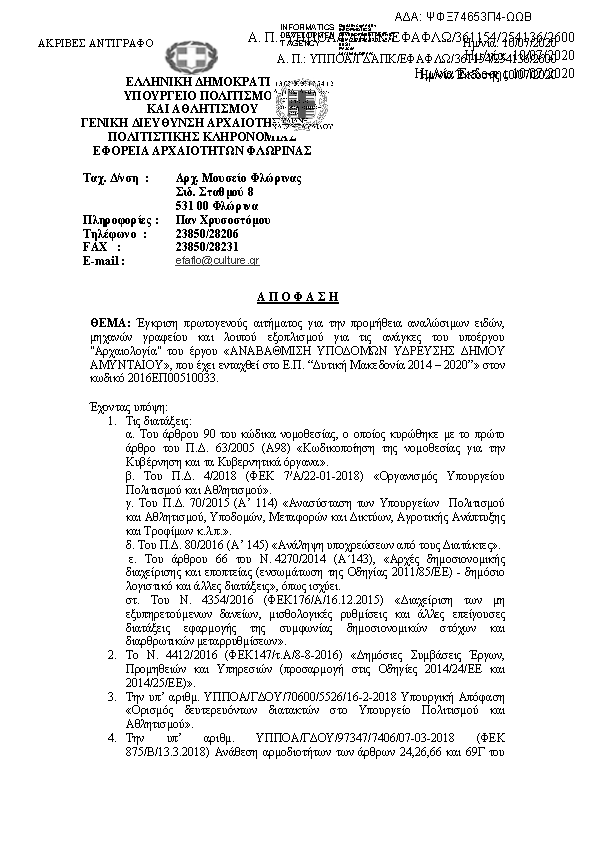 | ΥπερΔιαύγεια: αναζήτηση στα άδυτα του Ελληνικού δημοσίου