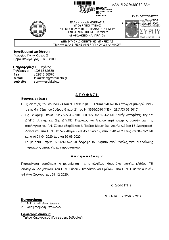 | ΥπερΔιαύγεια: αναζήτηση στα άδυτα του Ελληνικού δημοσίου