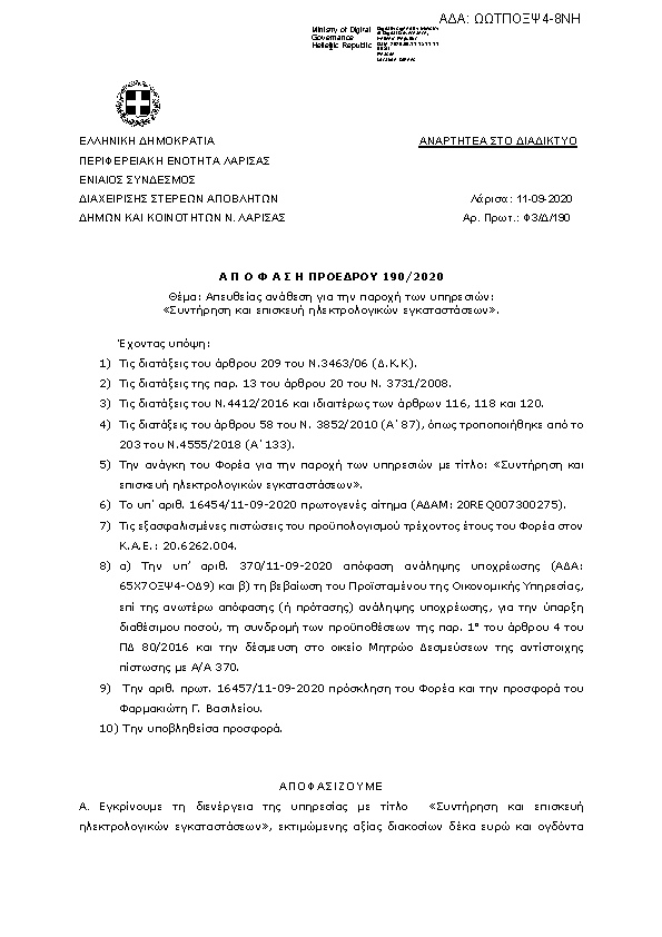 | ΥπερΔιαύγεια: αναζήτηση στα άδυτα του Ελληνικού δημοσίου