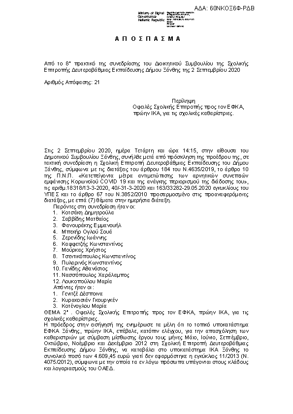 | ΥπερΔιαύγεια: αναζήτηση στα άδυτα του Ελληνικού δημοσίου