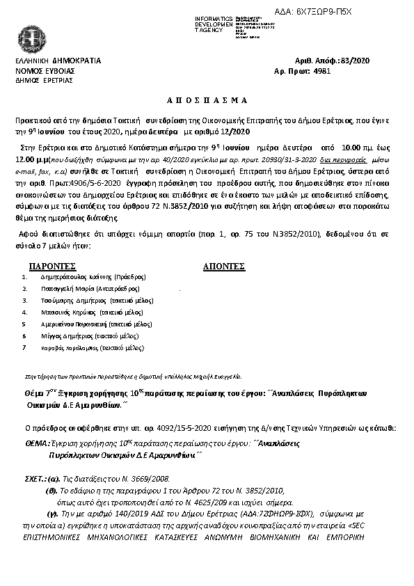 | ΥπερΔιαύγεια: αναζήτηση στα άδυτα του Ελληνικού δημοσίου