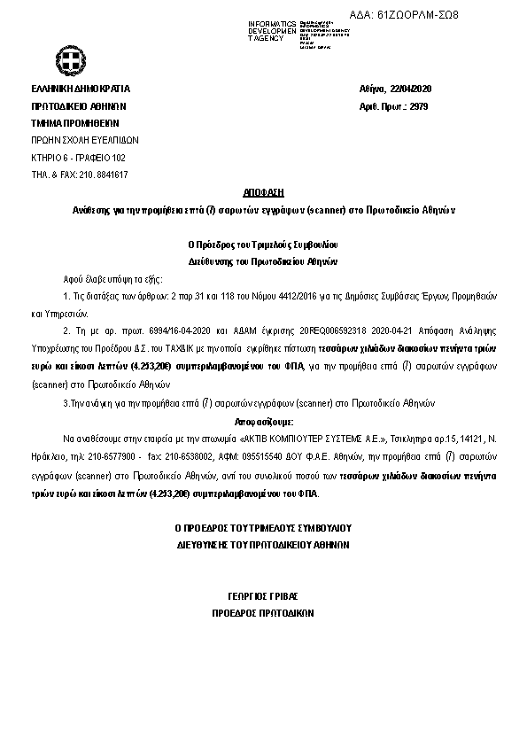 | ΥπερΔιαύγεια: αναζήτηση στα άδυτα του Ελληνικού δημοσίου
