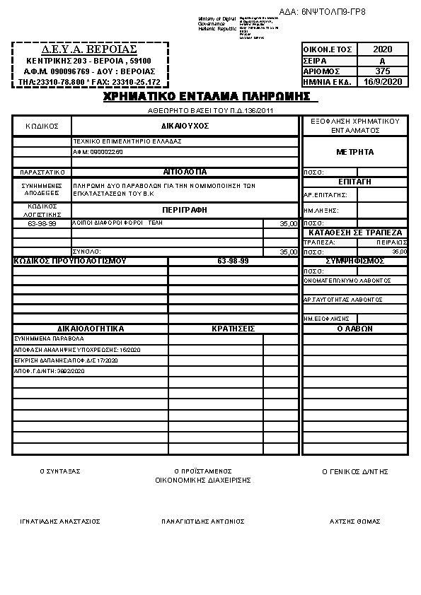 | ΥπερΔιαύγεια: αναζήτηση στα άδυτα του Ελληνικού δημοσίου