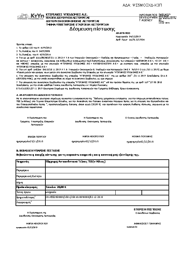 | ΥπερΔιαύγεια: αναζήτηση στα άδυτα του Ελληνικού δημοσίου