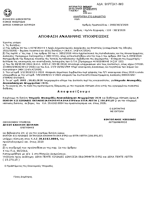 | ΥπερΔιαύγεια: αναζήτηση στα άδυτα του Ελληνικού δημοσίου
