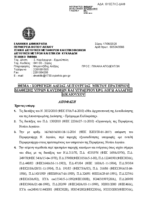| ΥπερΔιαύγεια: αναζήτηση στα άδυτα του Ελληνικού δημοσίου