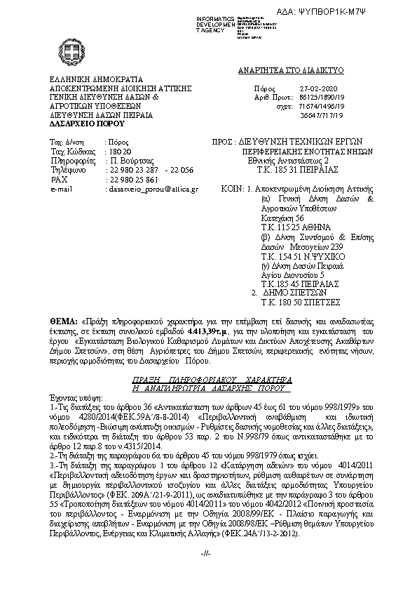 | ΥπερΔιαύγεια: αναζήτηση στα άδυτα του Ελληνικού δημοσίου