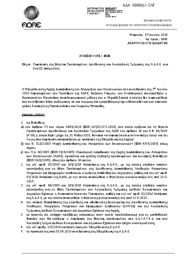| ΥπερΔιαύγεια: αναζήτηση στα άδυτα του Ελληνικού δημοσίου