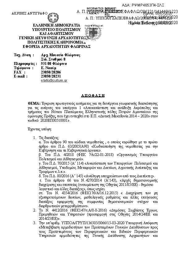 | ΥπερΔιαύγεια: αναζήτηση στα άδυτα του Ελληνικού δημοσίου
