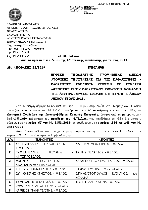 | ΥπερΔιαύγεια: αναζήτηση στα άδυτα του Ελληνικού δημοσίου