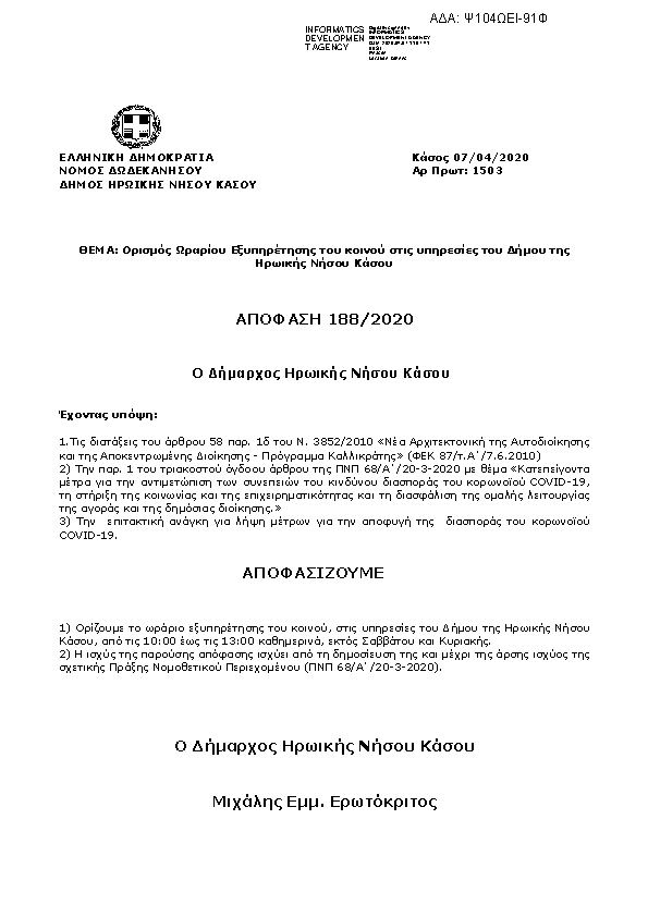 | ΥπερΔιαύγεια: αναζήτηση στα άδυτα του Ελληνικού δημοσίου