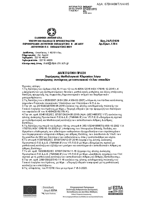 | ΥπερΔιαύγεια: αναζήτηση στα άδυτα του Ελληνικού δημοσίου