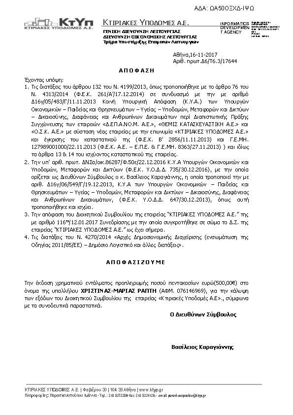| ΥπερΔιαύγεια: αναζήτηση στα άδυτα του Ελληνικού δημοσίου