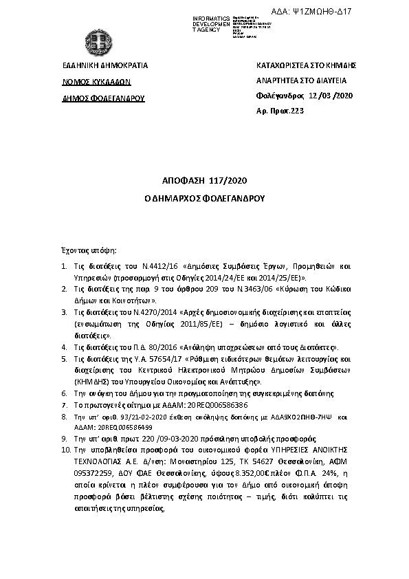 | ΥπερΔιαύγεια: αναζήτηση στα άδυτα του Ελληνικού δημοσίου
