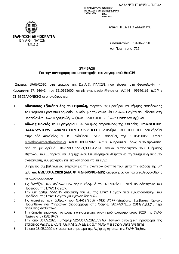| ΥπερΔιαύγεια: αναζήτηση στα άδυτα του Ελληνικού δημοσίου