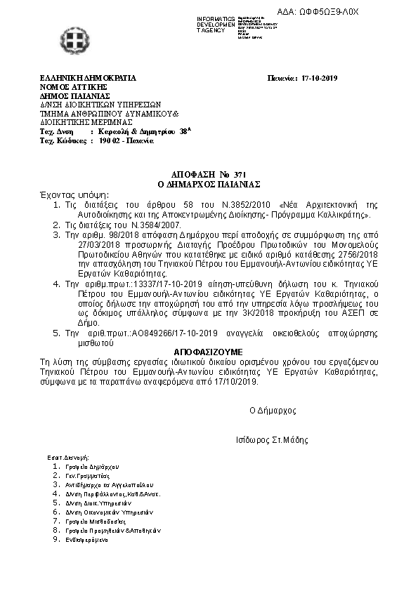 | ΥπερΔιαύγεια: αναζήτηση στα άδυτα του Ελληνικού δημοσίου