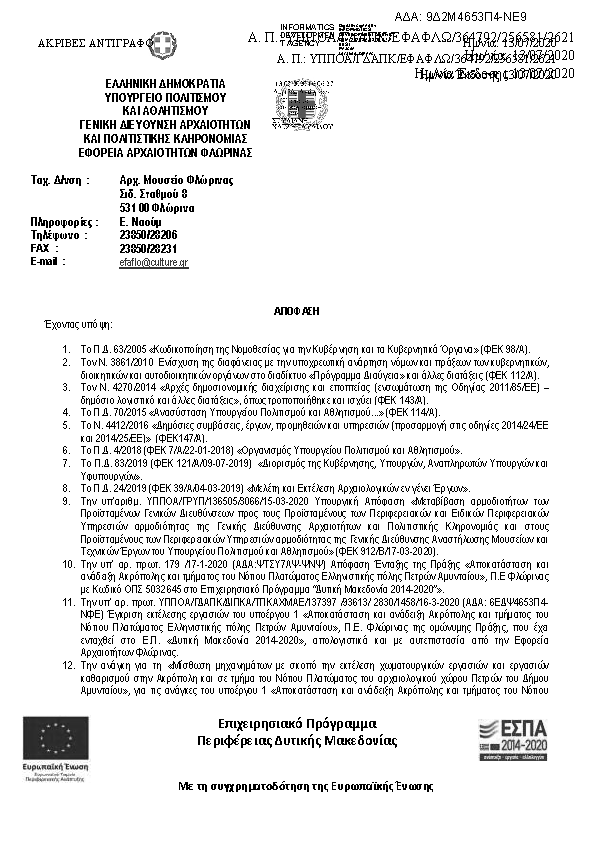 | ΥπερΔιαύγεια: αναζήτηση στα άδυτα του Ελληνικού δημοσίου