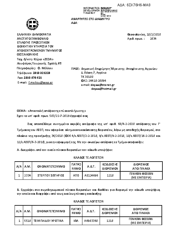 Χρυσή | ΥπερΔιαύγεια: αναζήτηση στα άδυτα του Ελληνικού δημοσίου