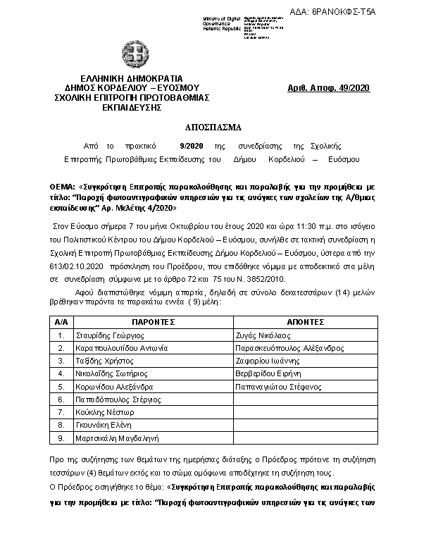 | ΥπερΔιαύγεια: αναζήτηση στα άδυτα του Ελληνικού δημοσίου