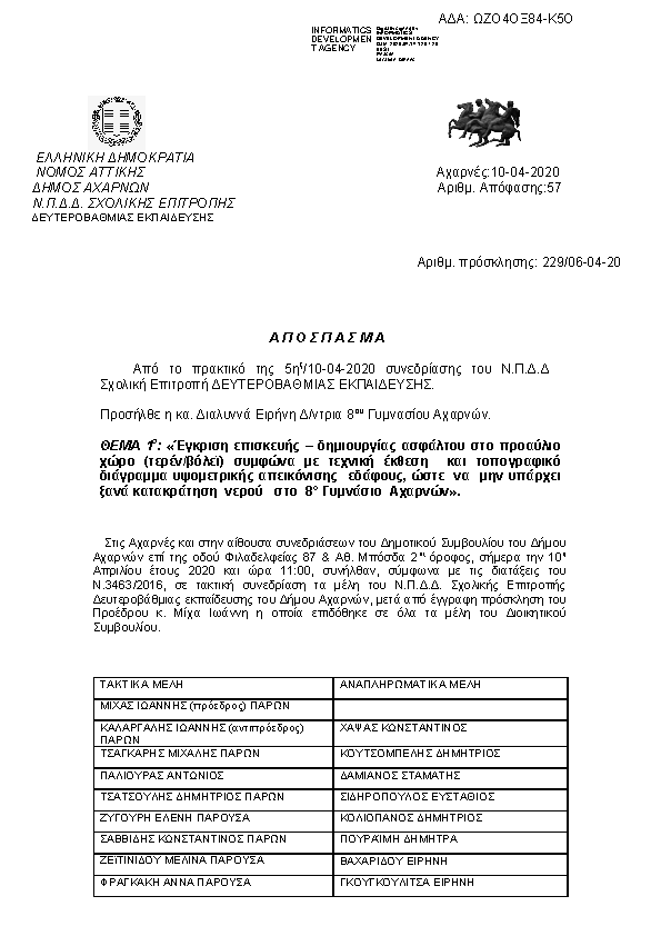 | ΥπερΔιαύγεια: αναζήτηση στα άδυτα του Ελληνικού δημοσίου