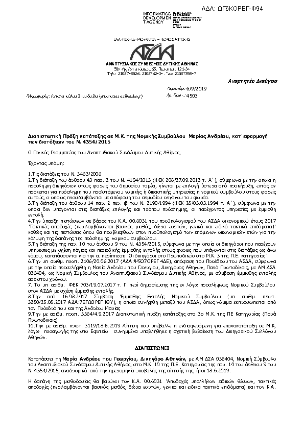 πρόσληψη συμβούλου | ΥπερΔιαύγεια: αναζήτηση στα άδυτα του Ελληνικού ...