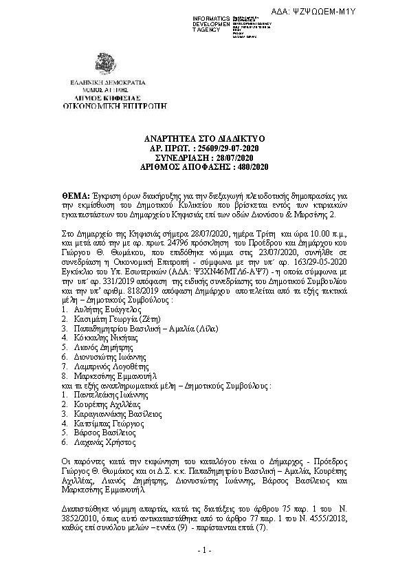 πρόσληψη | ΥπερΔιαύγεια: αναζήτηση στα άδυτα του Ελληνικού δημοσίου