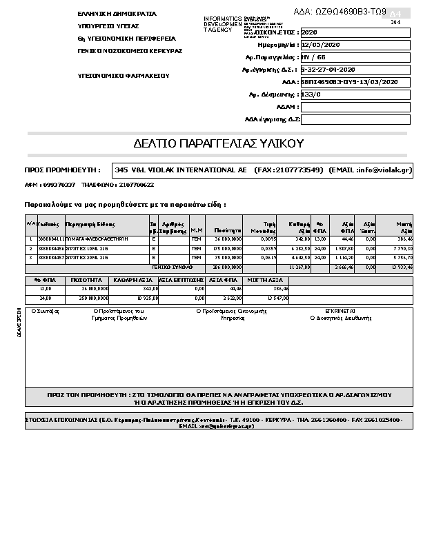 | ΥπερΔιαύγεια: αναζήτηση στα άδυτα του Ελληνικού δημοσίου