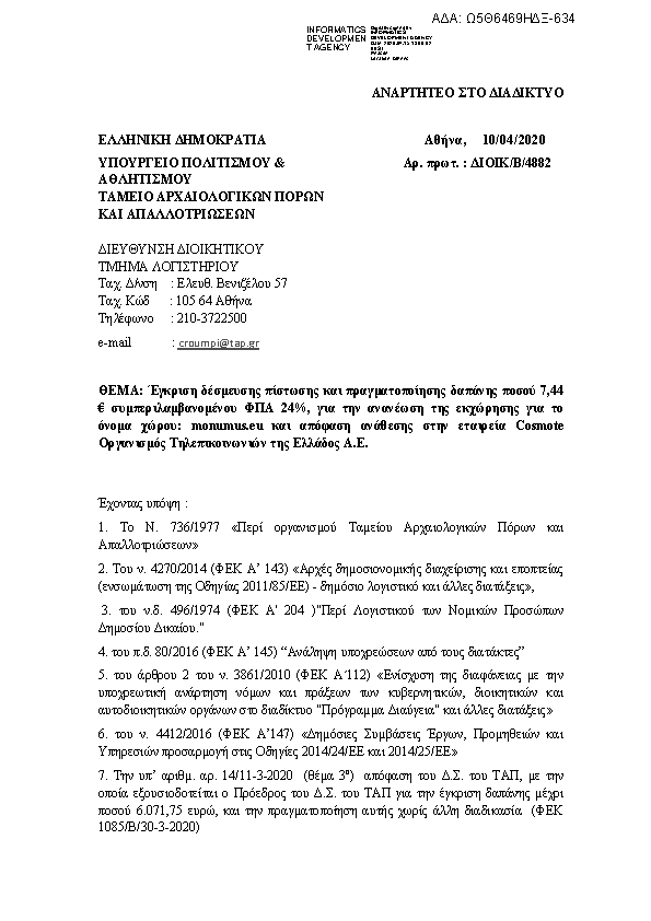 | ΥπερΔιαύγεια: αναζήτηση στα άδυτα του Ελληνικού δημοσίου