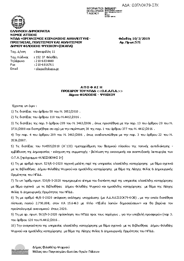 | ΥπερΔιαύγεια: αναζήτηση στα άδυτα του Ελληνικού δημοσίου