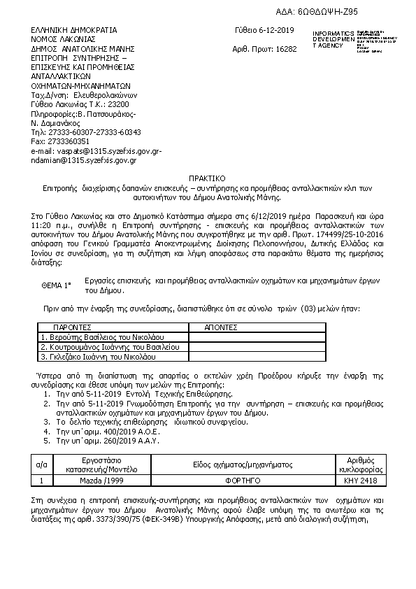 | ΥπερΔιαύγεια: αναζήτηση στα άδυτα του Ελληνικού δημοσίου
