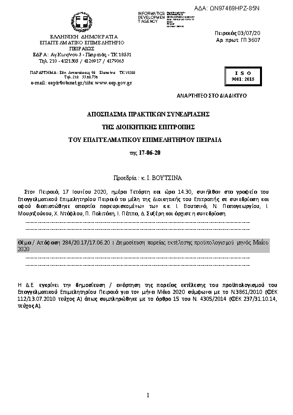 | ΥπερΔιαύγεια: αναζήτηση στα άδυτα του Ελληνικού δημοσίου